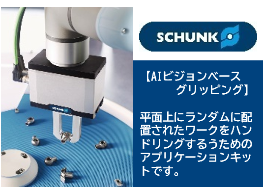 ACS株式会社｜事業案内｜取扱製品｜協働ロボット「UR(e-series)」・「UR+」